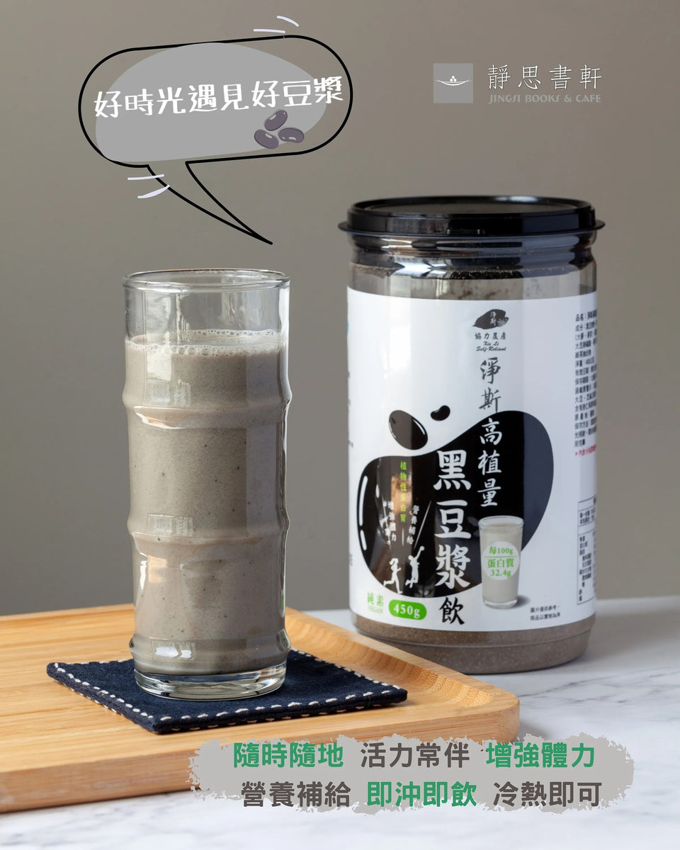 Jing Si High-fiber Black Soy Milk Beverage (450g) / 淨斯高植量黑豆漿飲 (450g) B ...